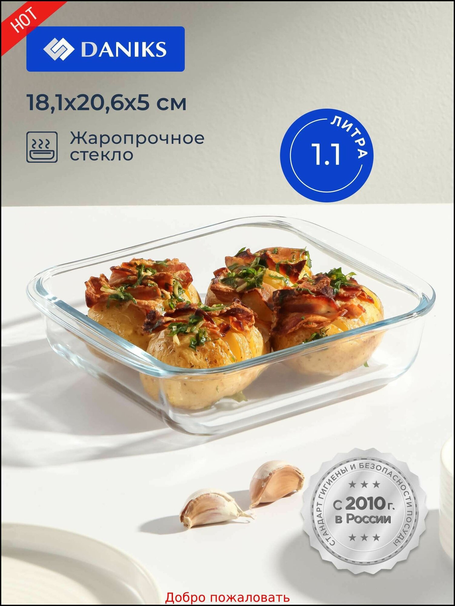 Форма для запекания 1 яч. 18.1 см x 20.6 см 1 шт стекло прямоугольная прозрачный