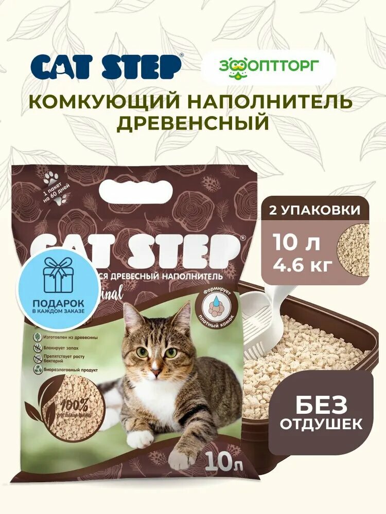 Наполнитель для кошачьего туалета Cat Step Wood Original древесный комкующийся, 2 шт. х 4,6 кг (10 л)