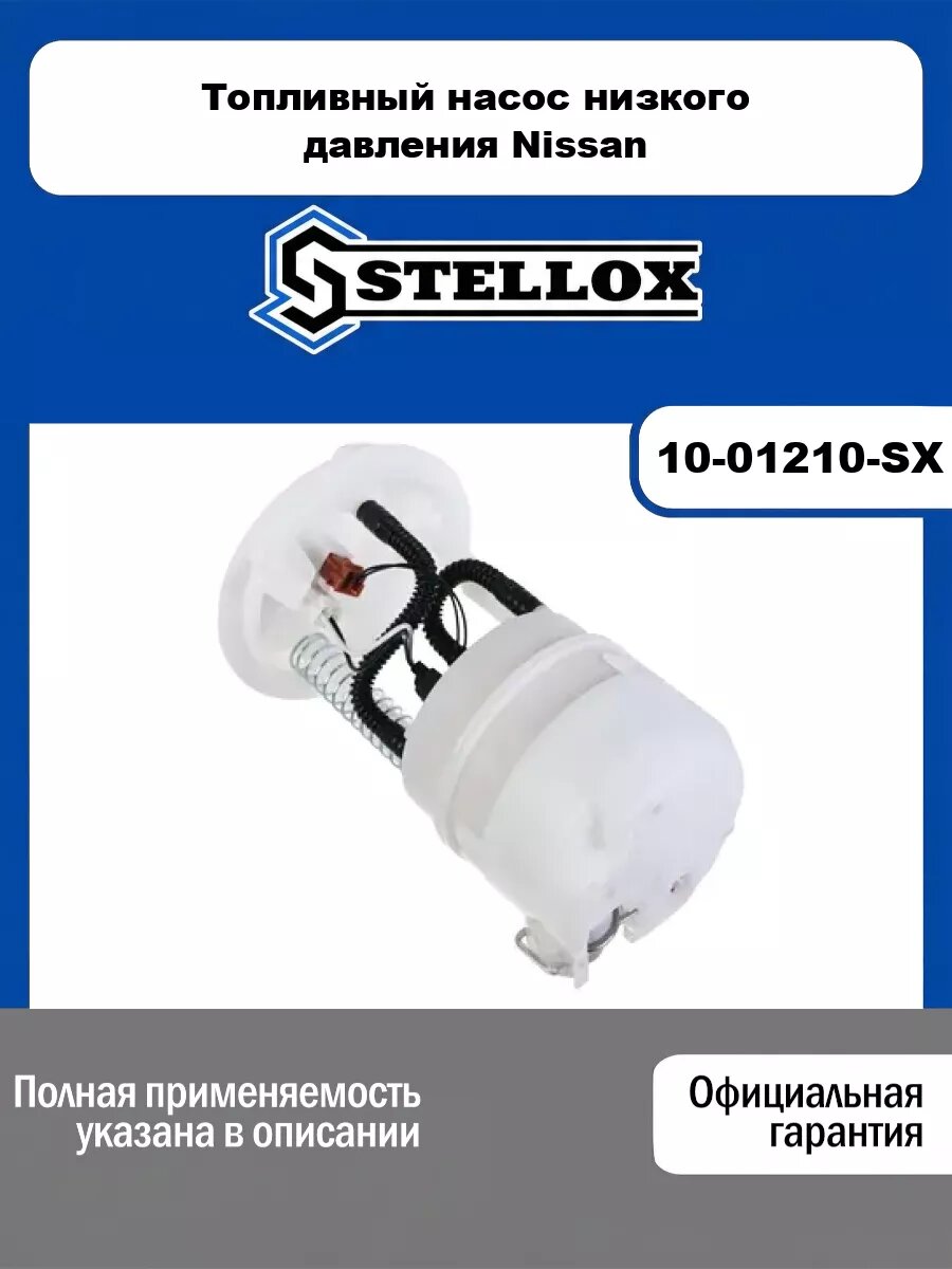 Топливный насос низкого давления Nissan STELLOX 10-01210-SX