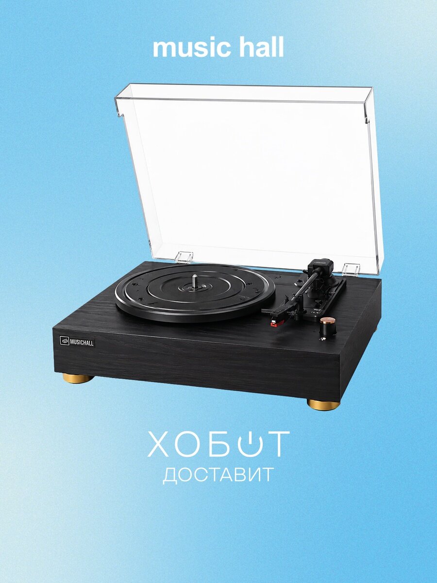 Проигрыватель виниловых пластинок Music Hall Prelude черный