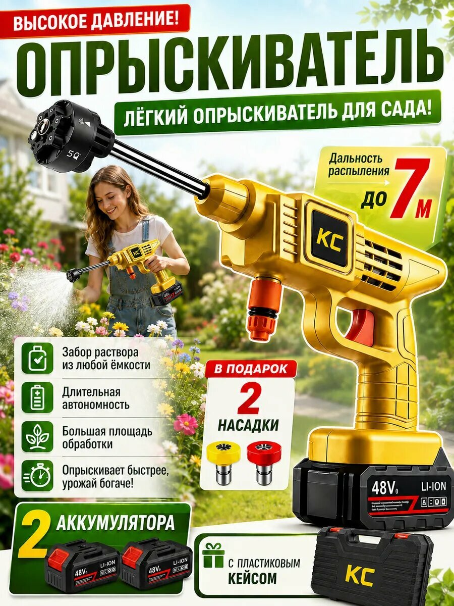Опрыскиватель садовый аккумуляторный без бака