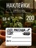 Наклейки для рассады