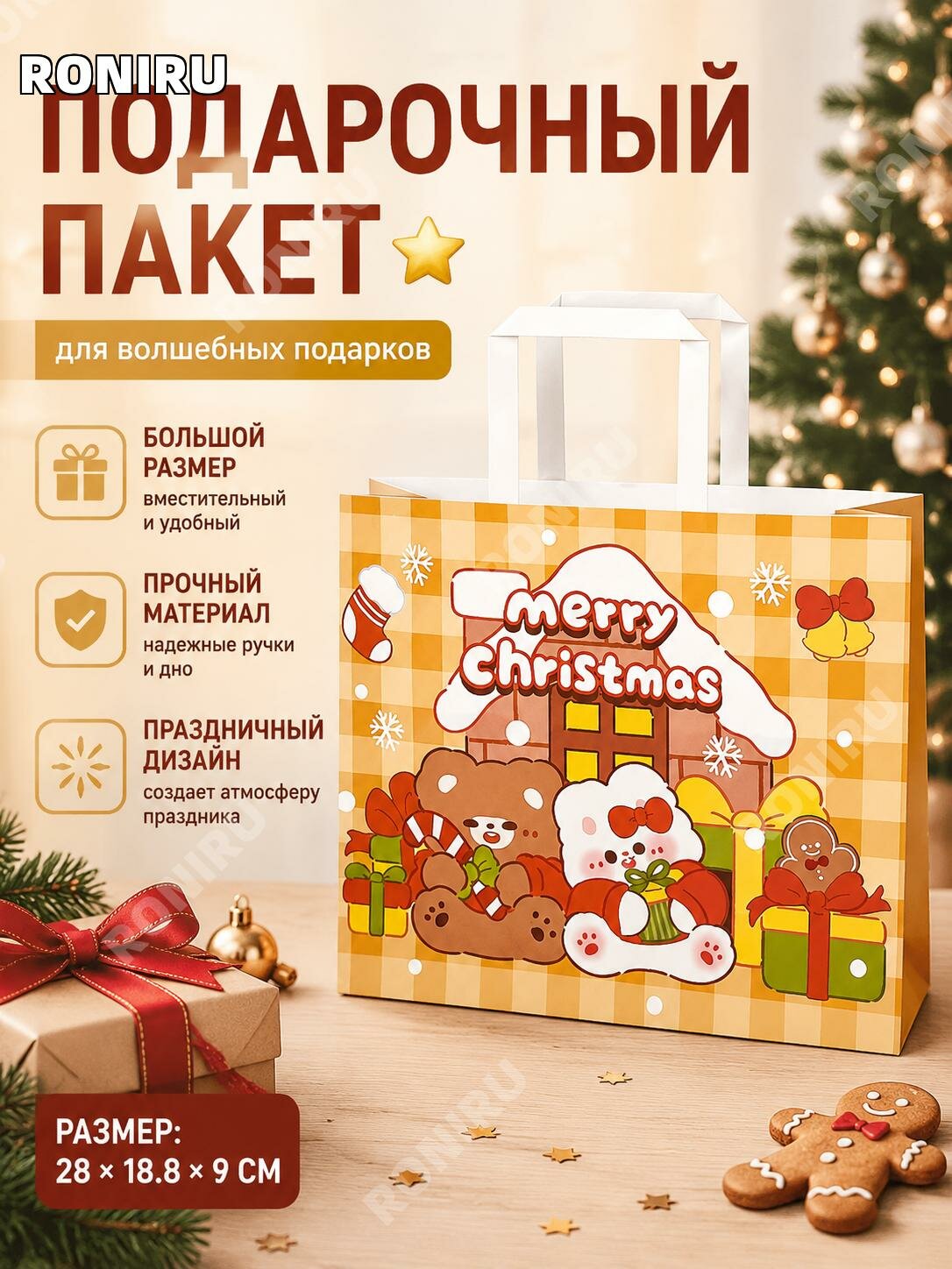 Новогодний подарочный пакет с ручками, желтый, медведь и заяц,28×18,8×9 см