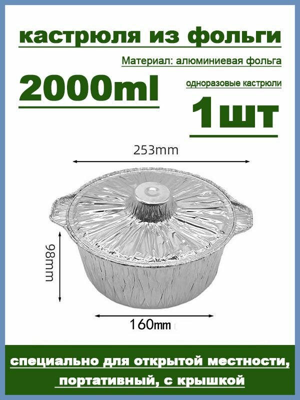 Одноразовые кастрюля из фольги