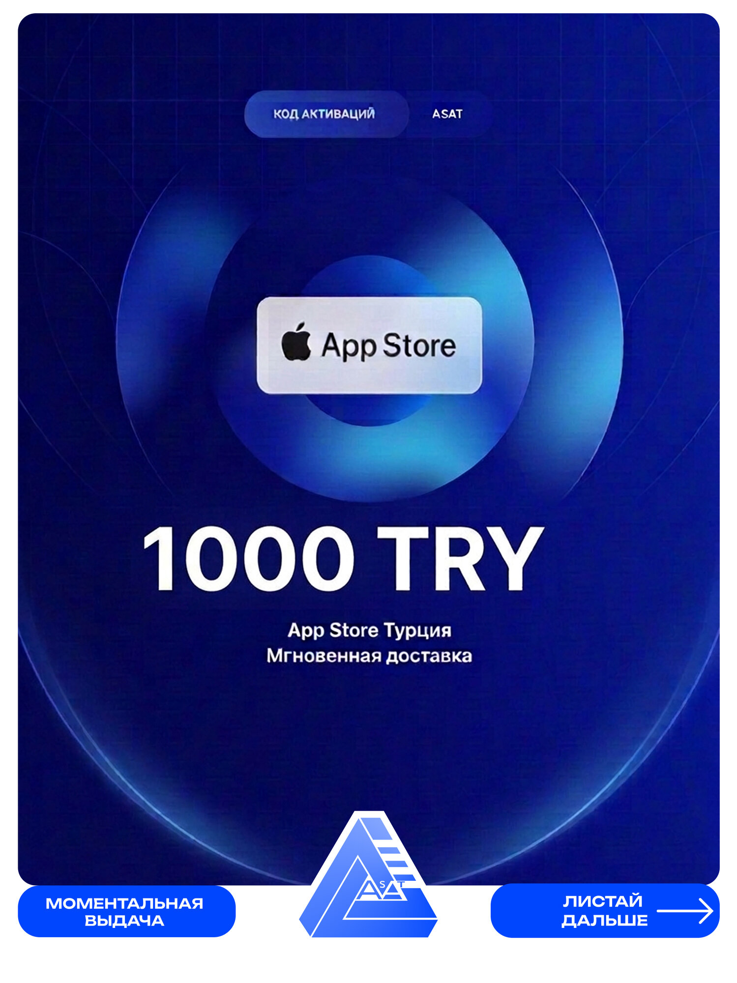 App Store & iTunes 1000 TRY (Турция) — Цифровой код • Мгновенная доставка