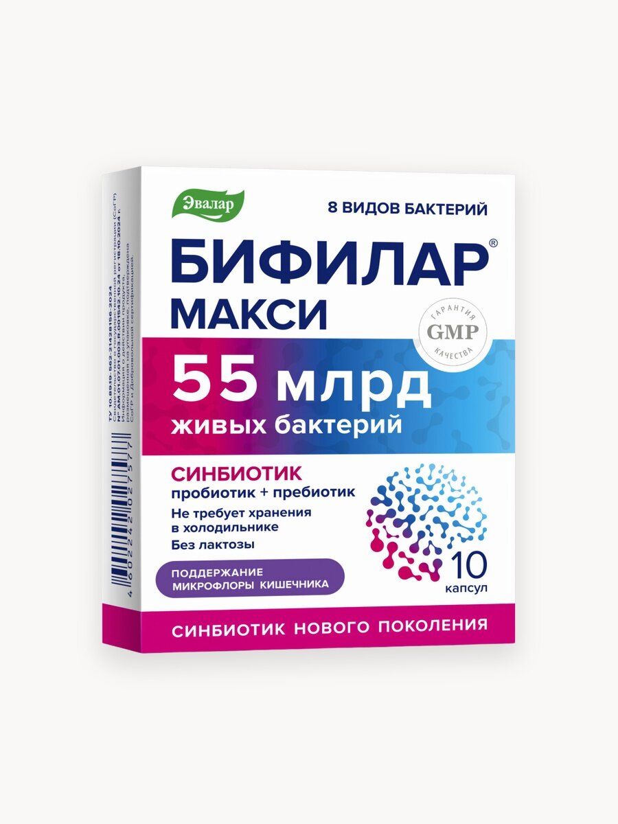 Бифилар Макси, 10 капсул, Эвалар