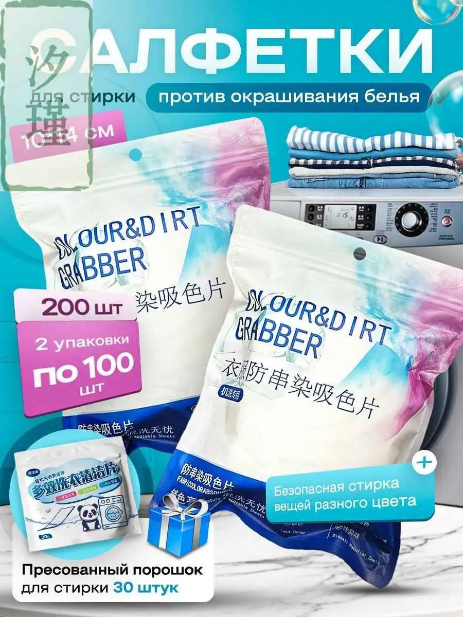 Ловушка цвета для стирки