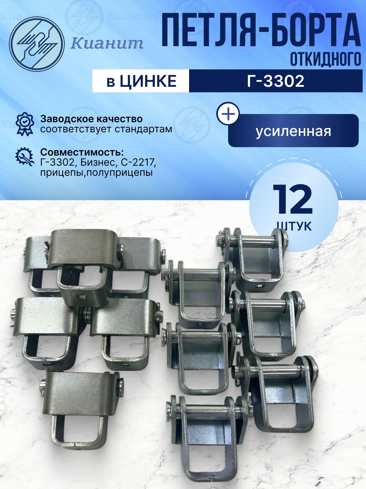 Петля борта в цинке откидного Г-3302 (12шт)