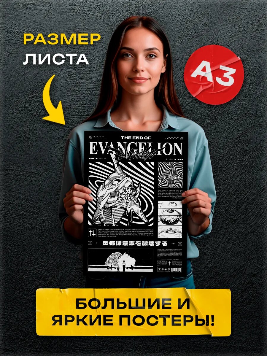 Постеры Евангелион — фото 1