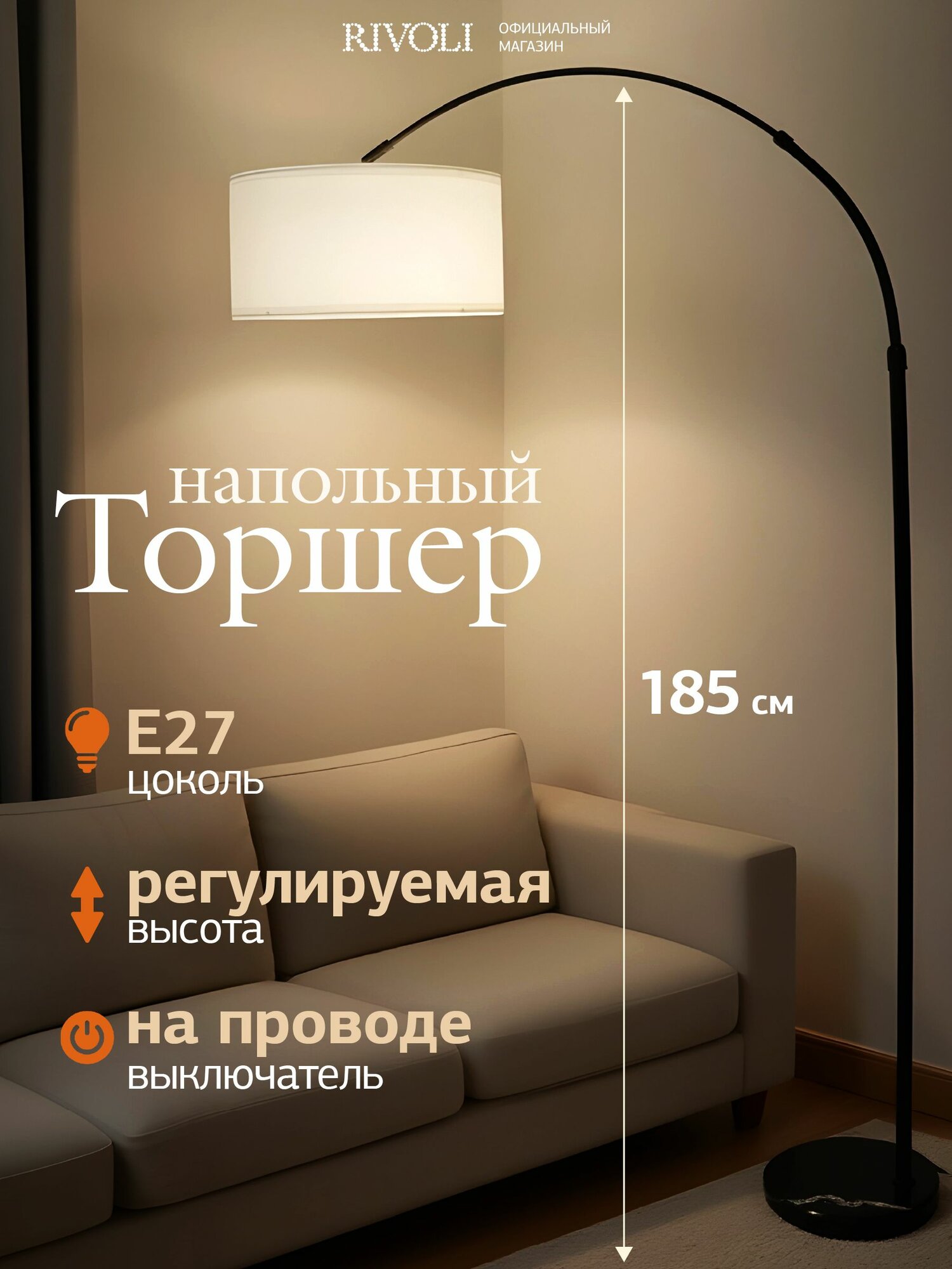 Торшер светильник напольный Rivoli 1 х Е27 60 Вт черный, белый