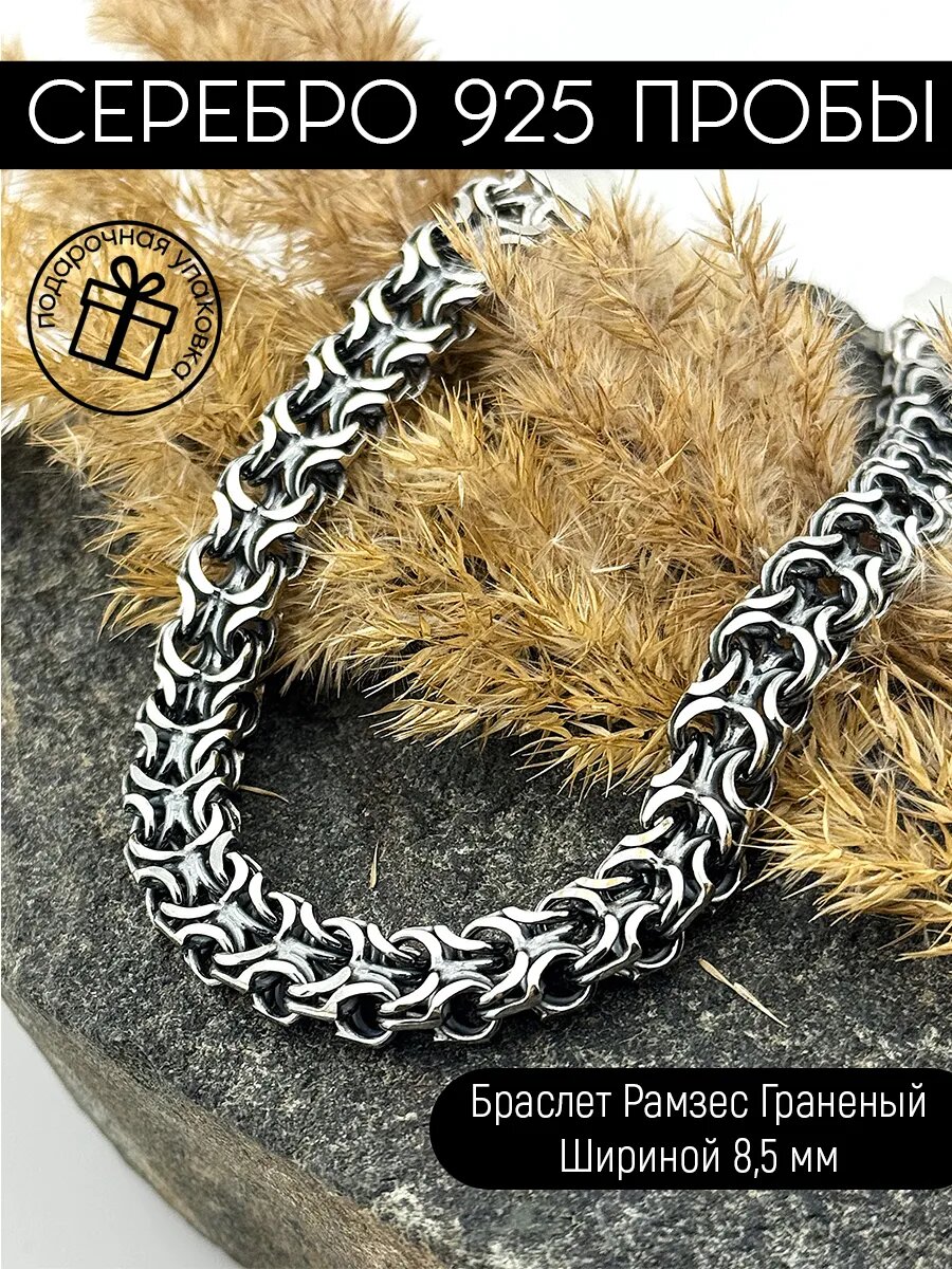 Браслет, серебро, 925 проба, оксидирование, чернение