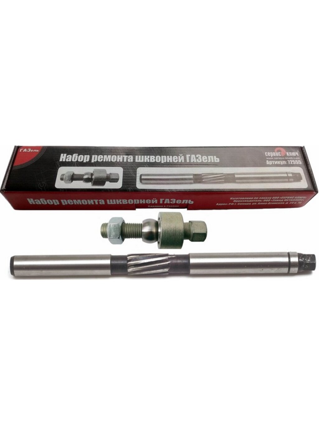 Набор ремонта шкворней для а/м ГАЗель Сервис Ключ