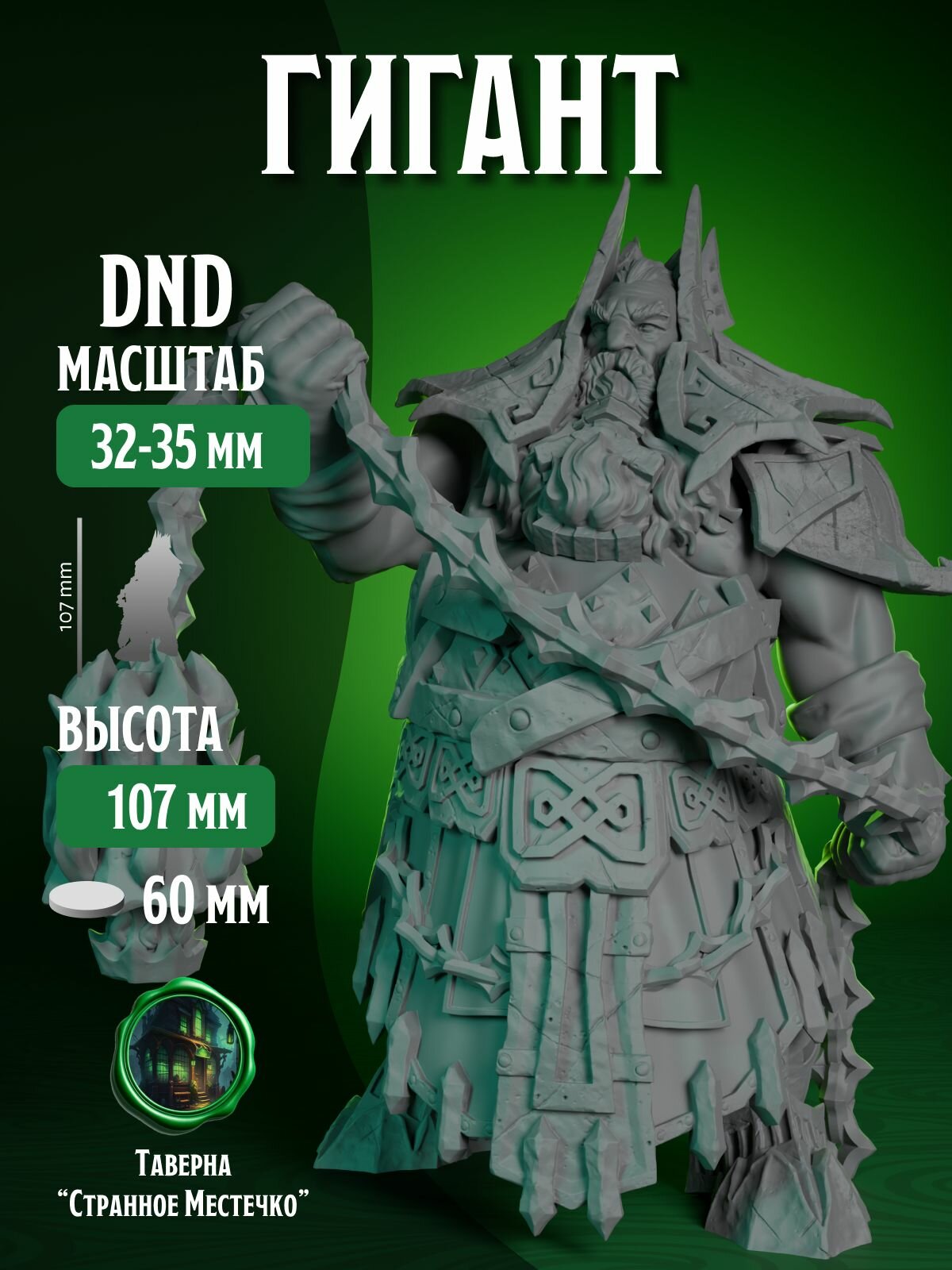 Миниатюра ДнД, Жрец Огненных Великанов (Fire Giant Priest), для настольных игр DnD, D&D, Pathfinder