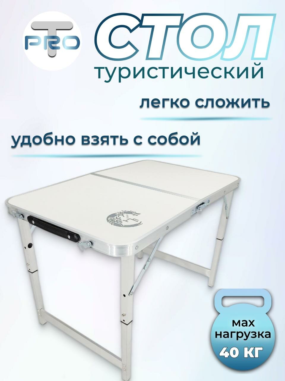 Стол складной туристический для рыбалки и дачи 50-80