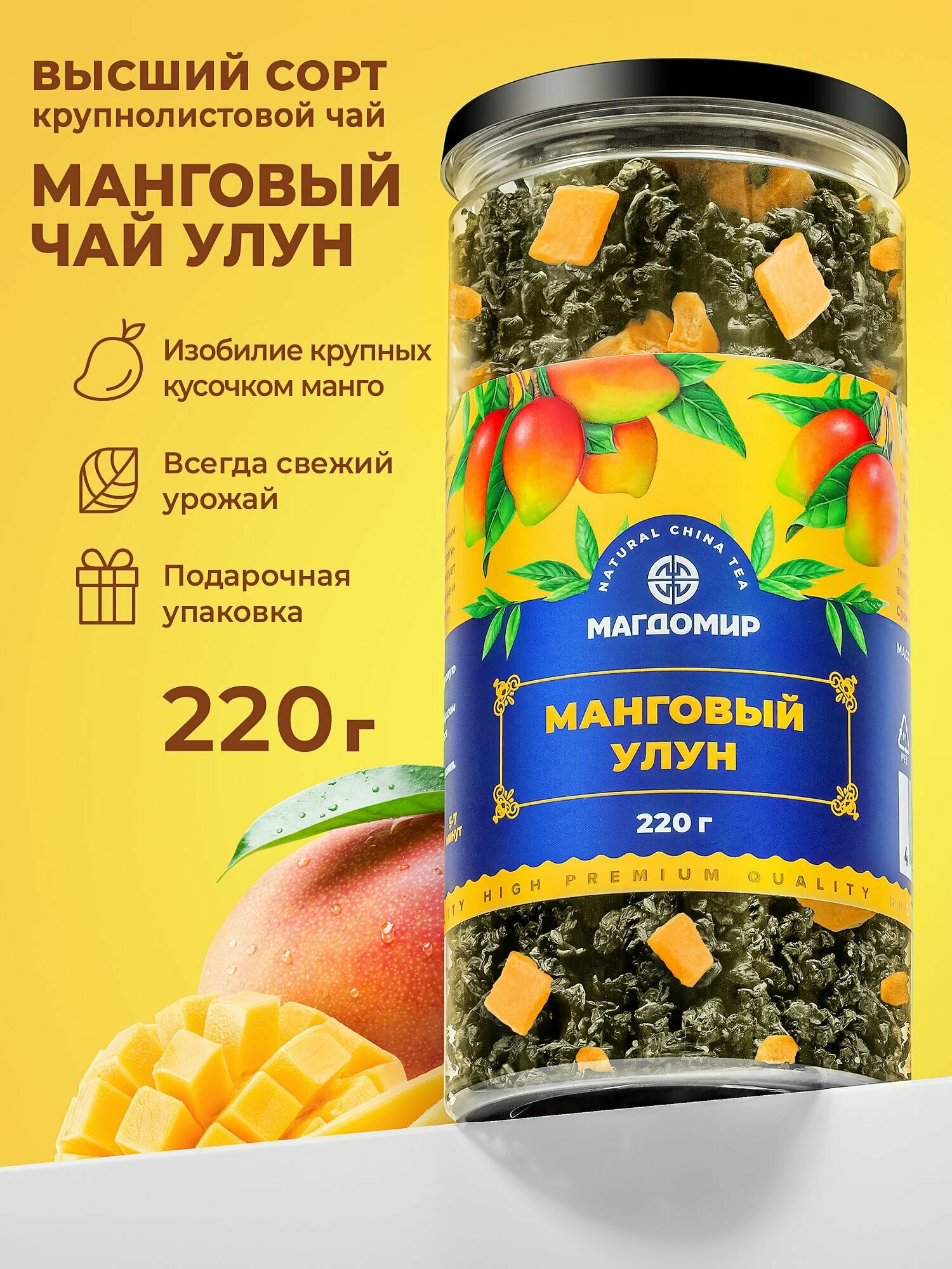 Манговый улун 220 г, чай зеленый листовой, фруктовый, натуральный с кусочками манго