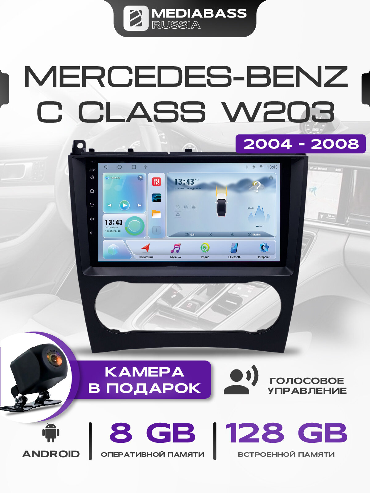 Автомагнитола Mercedes-Benz C Class W203 (2004-2008) , 8/128ГБ, голосовое управление, Мерседес Бенц С класс + Переходная рамка