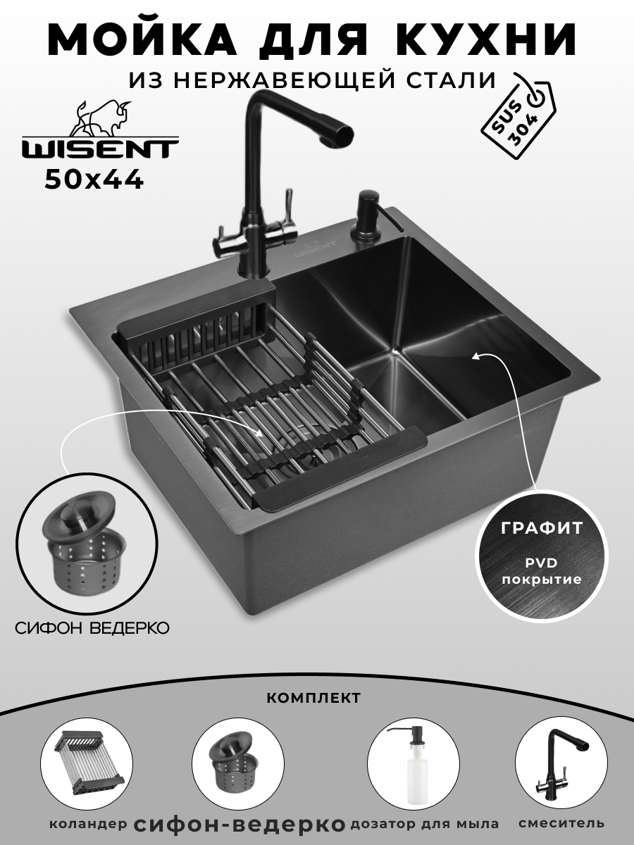 Мойка для кухни нержавеющая 50х44, с PVD покрытием графит. Смеситель с подключением фильтра, сифон с ведерком, дозатор, коландер.