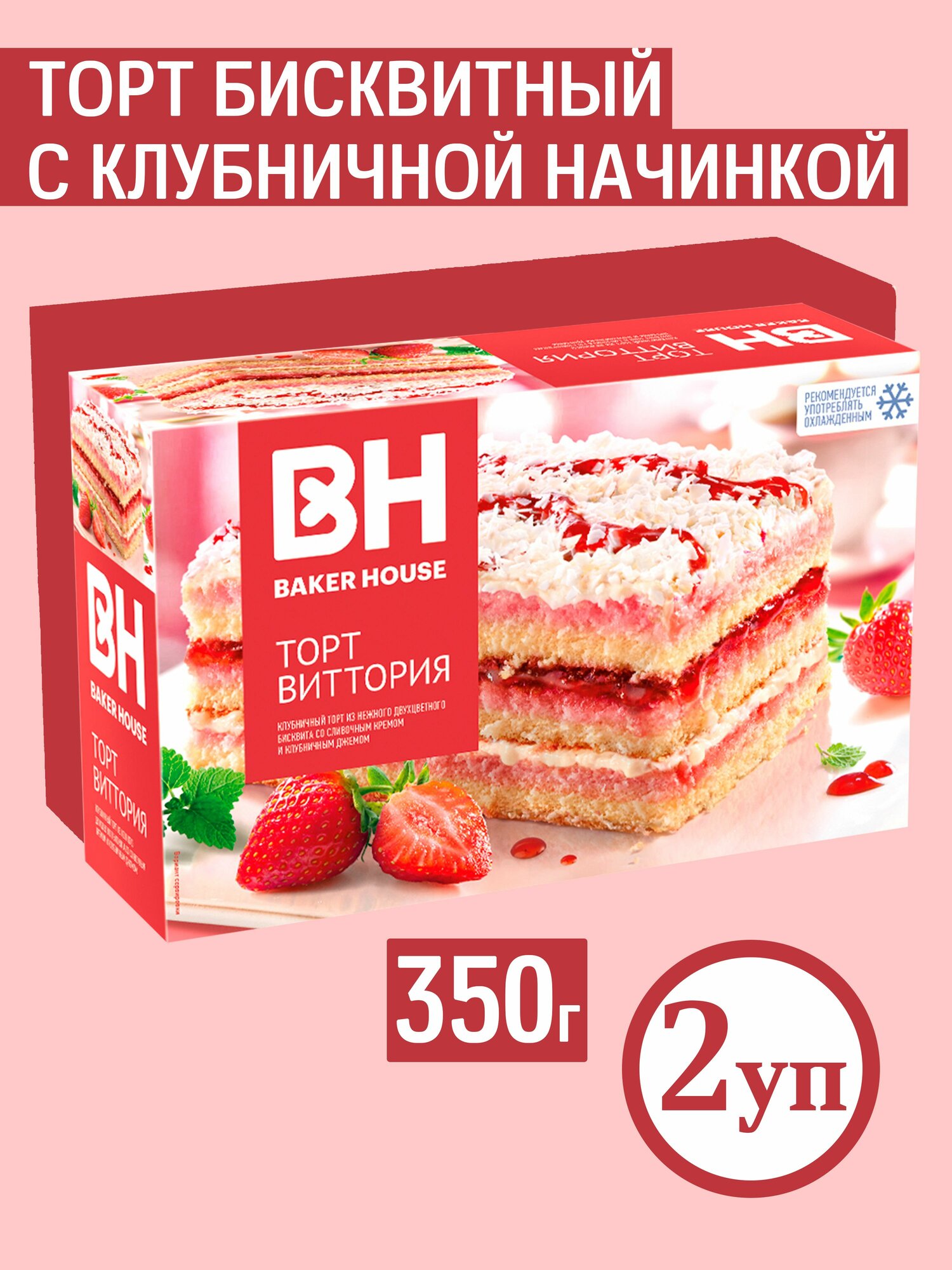 Торт клубничный Виттория, 350г х 2шт