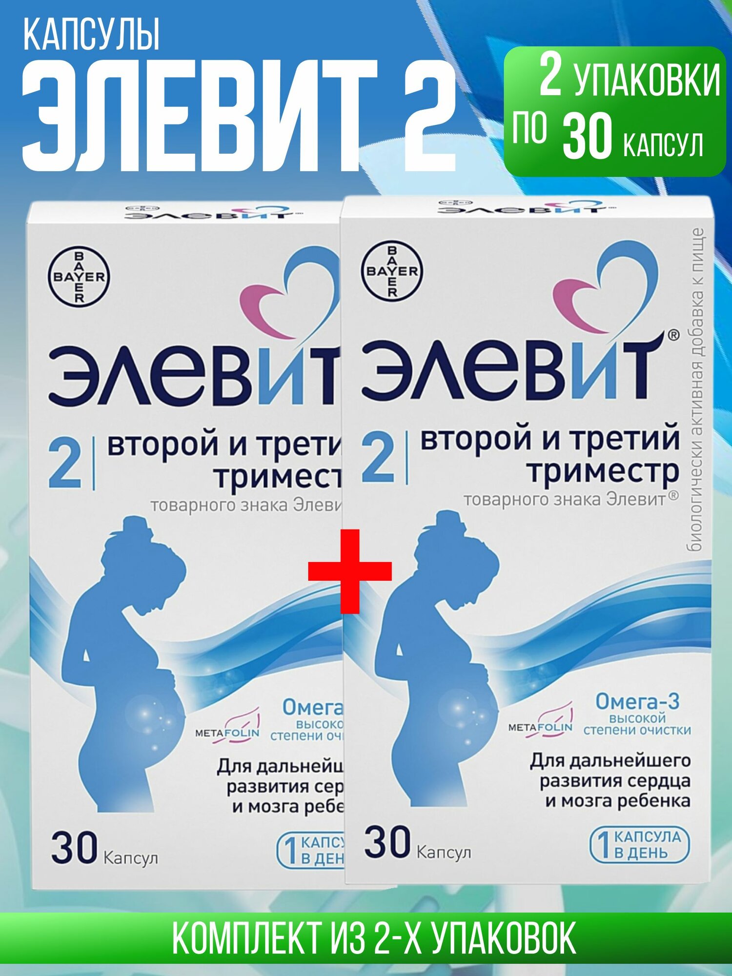 Элевит Второй и Третий Триместр, 2 упаковки по 30 капсул, Комплект из 2х упаковок