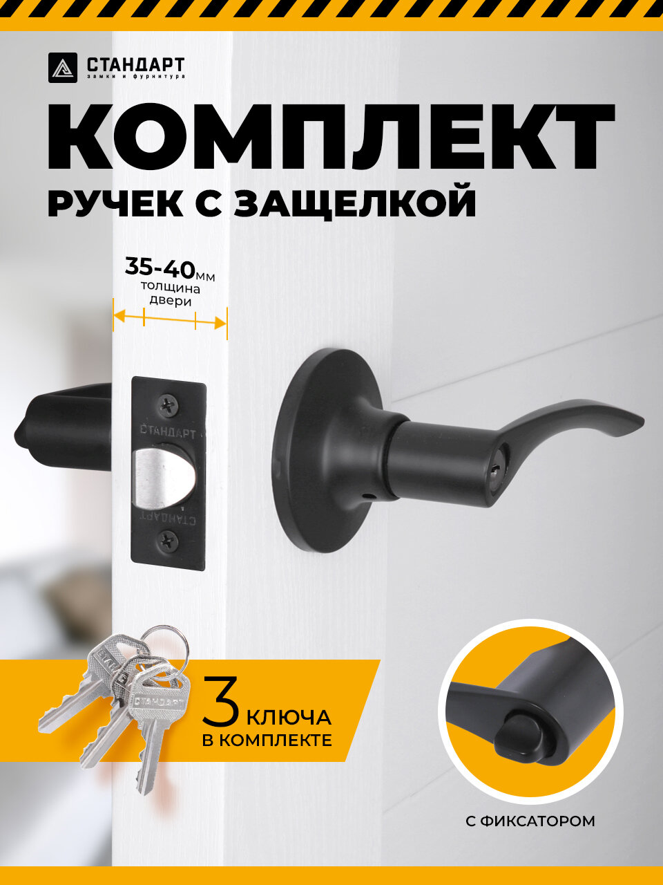 Ручка-защелка нажимная дверная с ключом и фиксатором стандарт 8901 ET BL черная