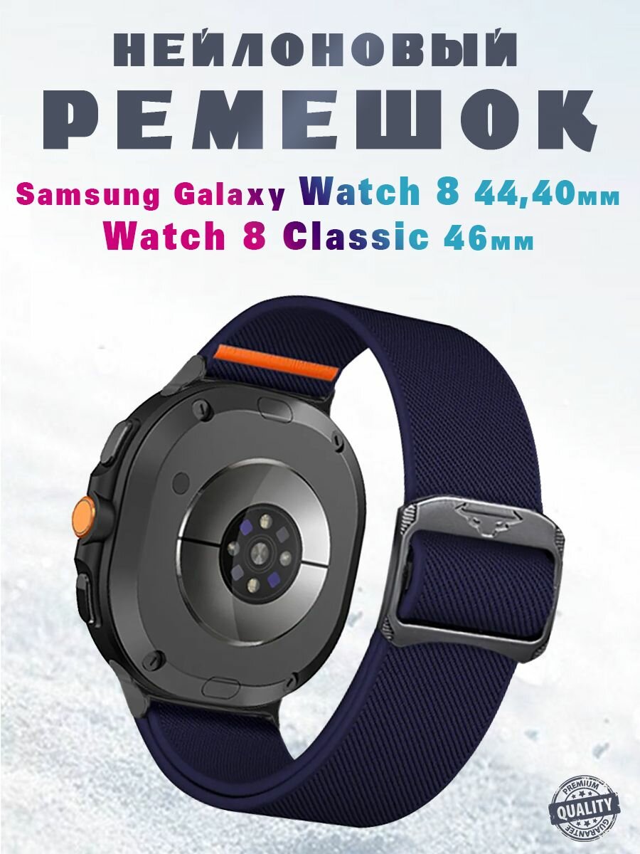 Нейлоновый ремешок для Samsung Galaxy Watch8 44мм / 40мм / Watch8 Classic 46мм, темно-синий