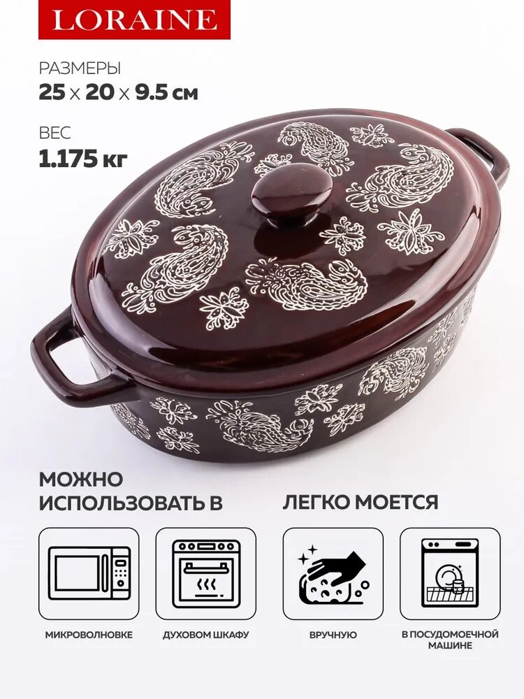 Керамическая форма для запекания с крышкой 850мл