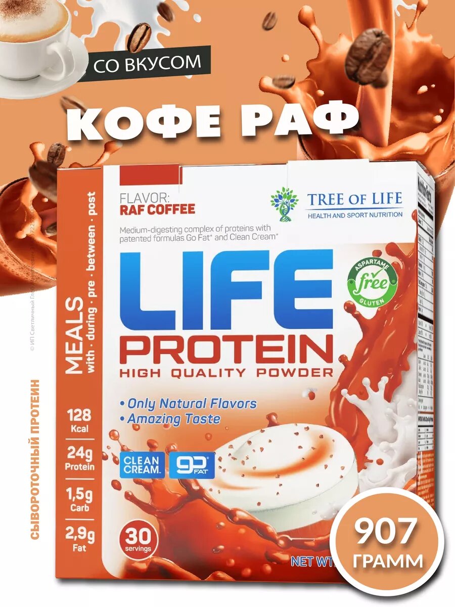 Протеин сывороточный + изолят Tree of Life Life Protein 907 гр (Раф кофе)