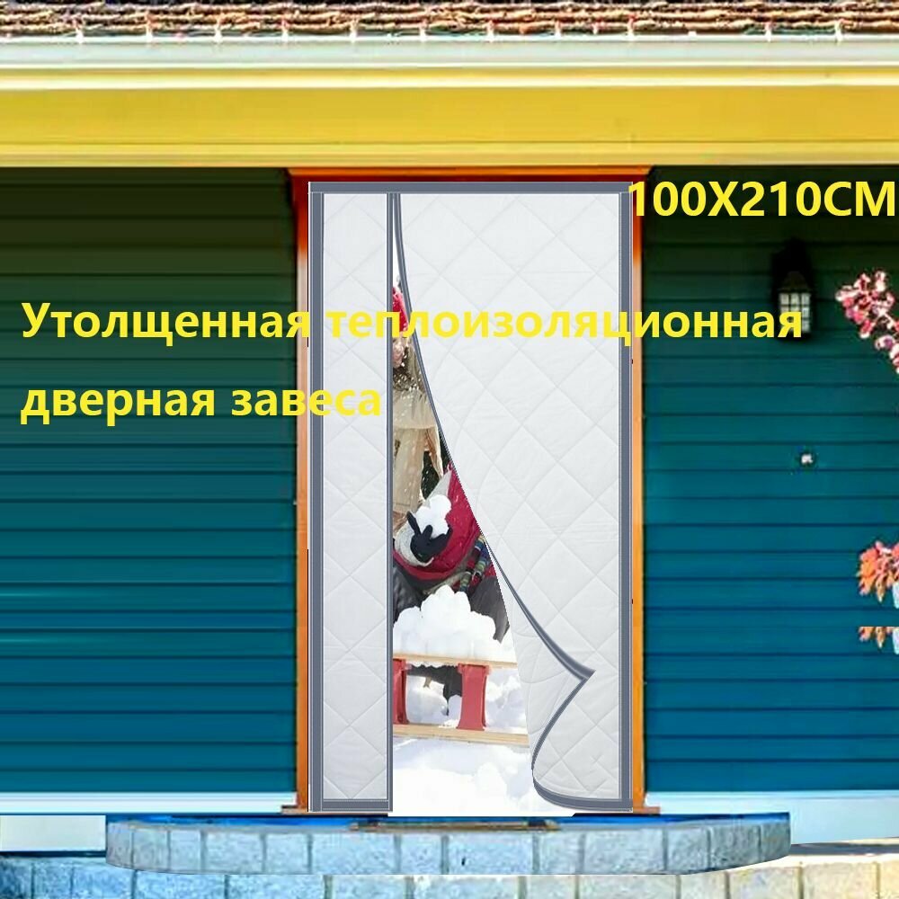 Занавеска на дверь