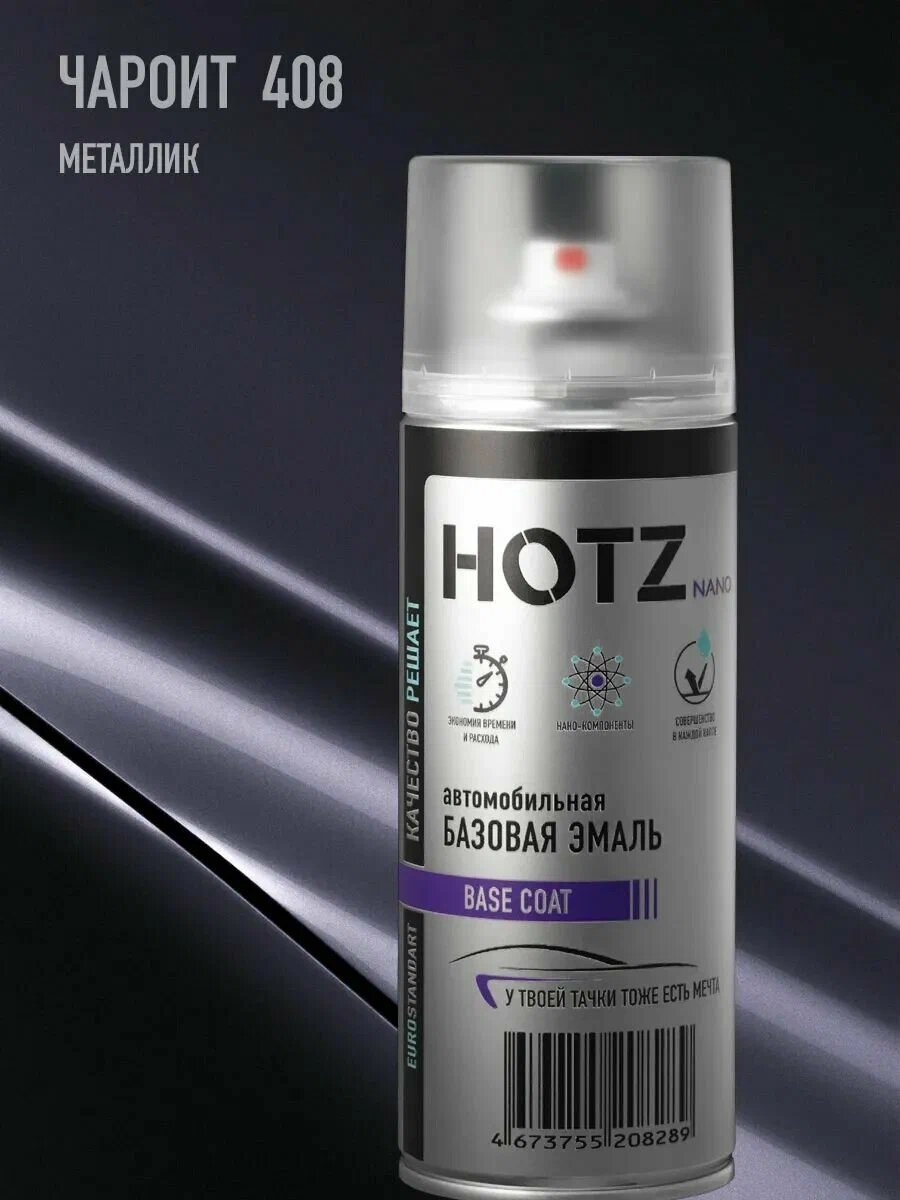 Краска 408 Чароит HOTZ 1К эмаль металлик 520мл