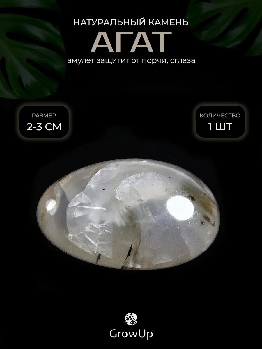 Агат - 2-3 см, натуральный камень, 1 шт - оберег