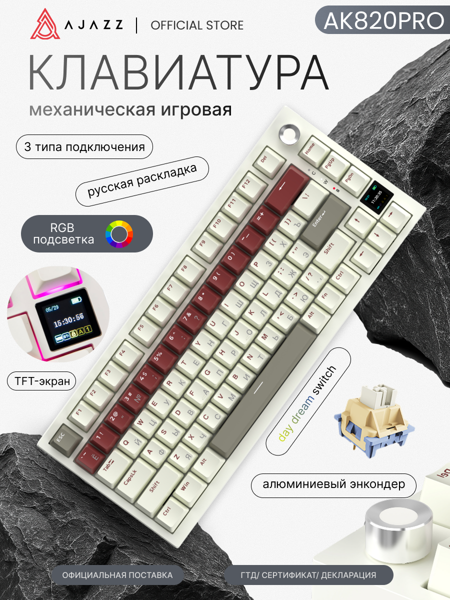 Механическая игровая клавиатура AJAZZ AK820 PRO Day-Dream Switch, RGB-подсветка
