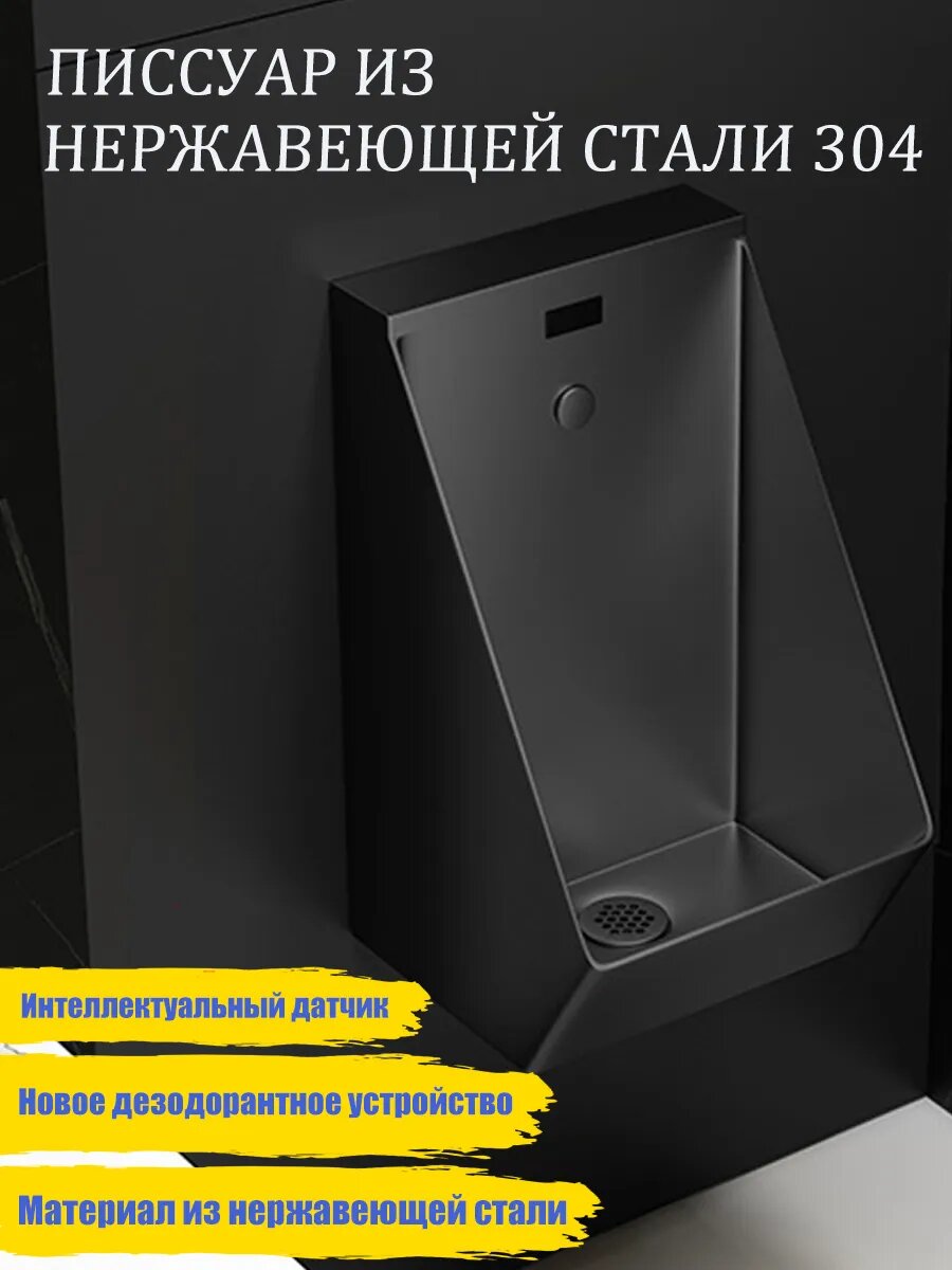 Настенный писсуар, глубокий черный