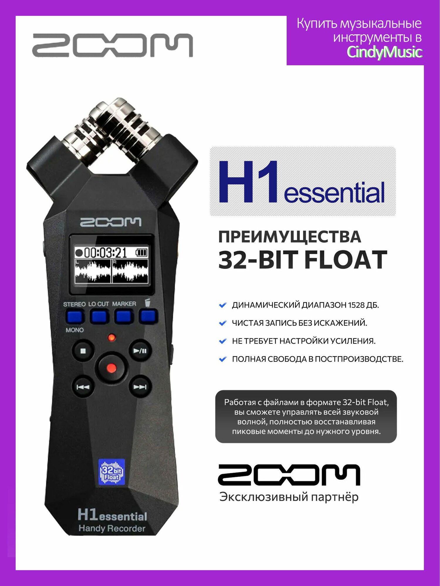 Zoom H1 Essential 32-разрядный магнитофон с плавающей запятой
