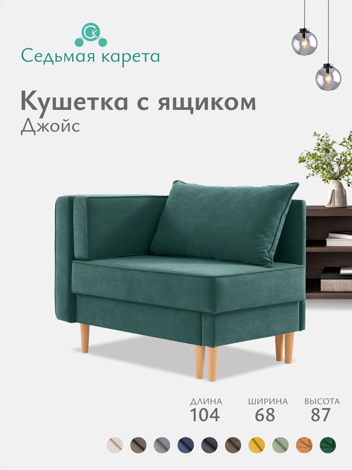 Кушетка диван Джойс 105х68х77 см, раскладная односпальная с ящиком. Велюр-мелисса 39 цвет зеленый, угол левый