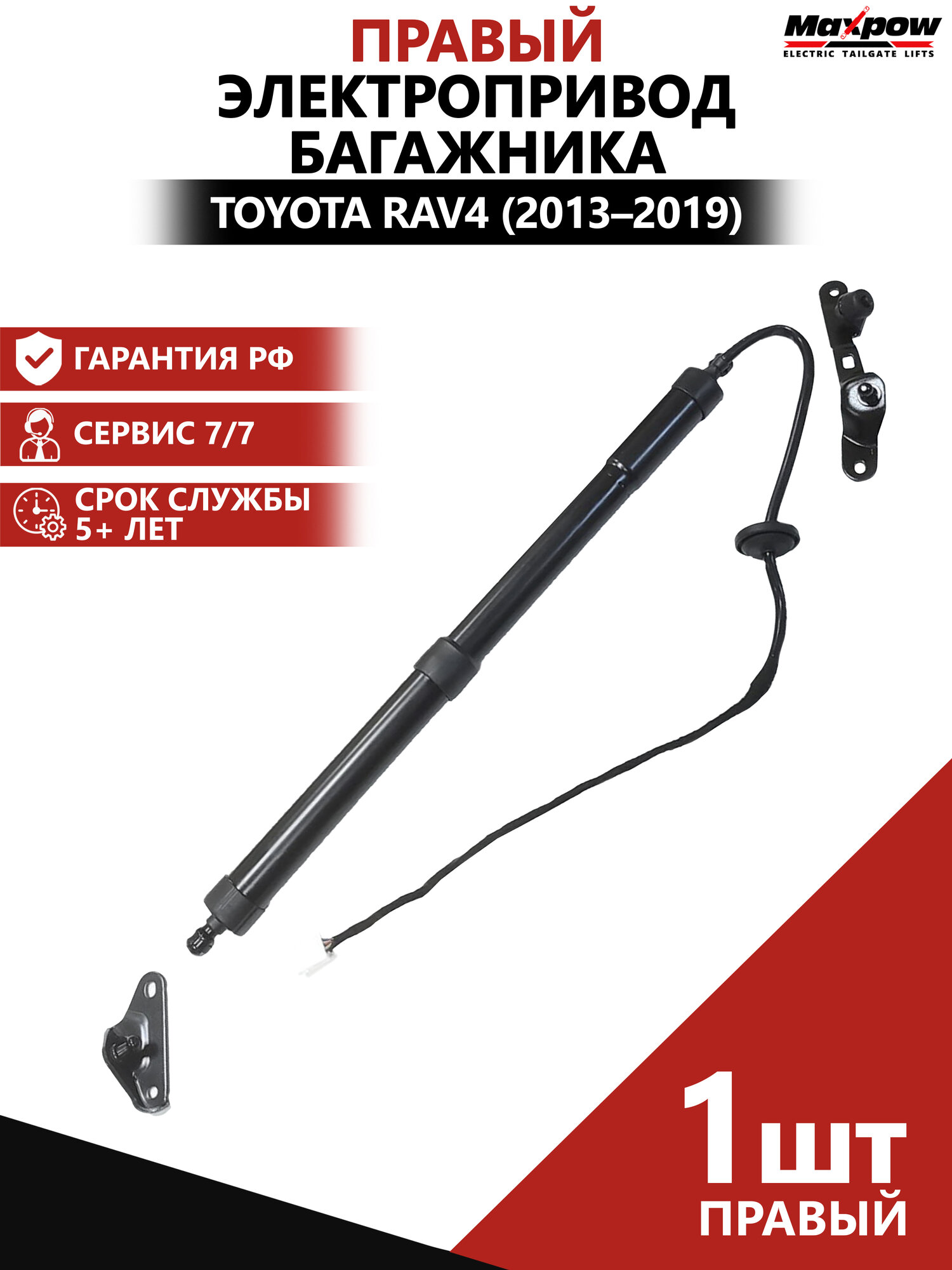 Правый электропривод багажника Toyota RAV4 2013-2019 4 поколения XA40/Тойота РАВ 4 2013,2014,2015,2016, 2017, 2018, 2019