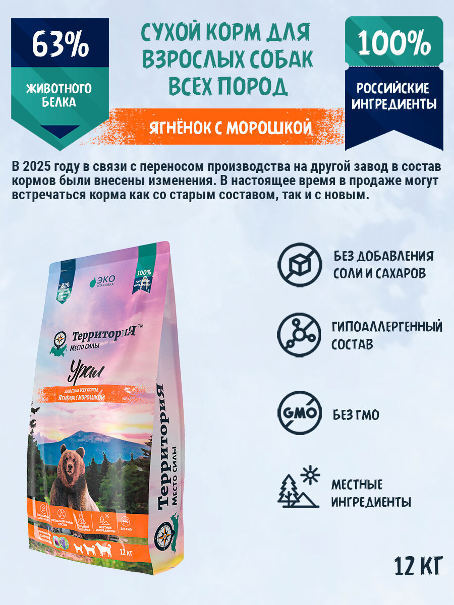 Сухой корм для взрослых собак всех пород, территория "Урал" с ягнёнком и морошкой, 12 кг