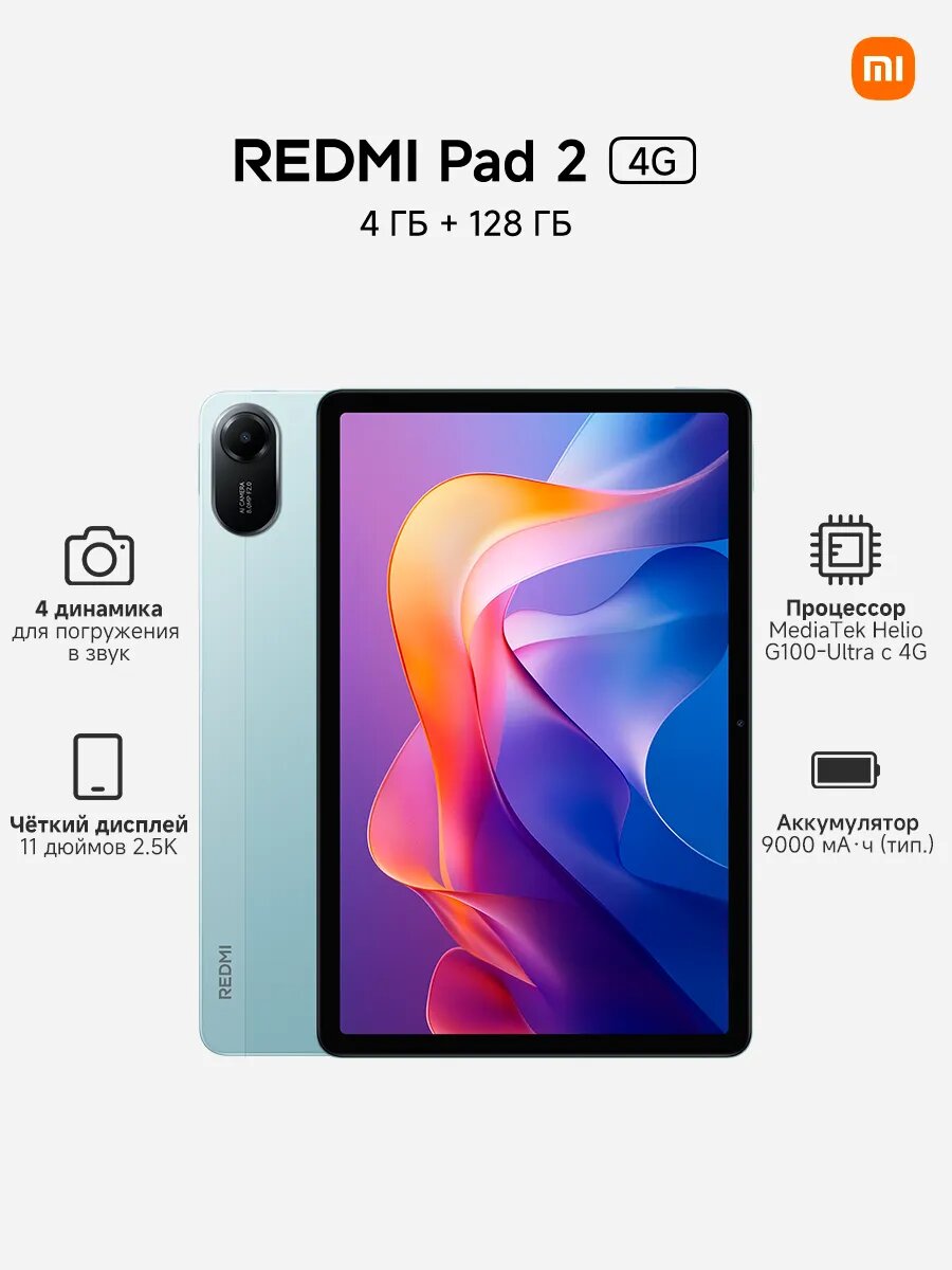 Планшет Xiaomi Redmi Pad, 4GB, 128 GB, IPS, 2K, 90Hz, 4G, аккумулятор 9000mAh