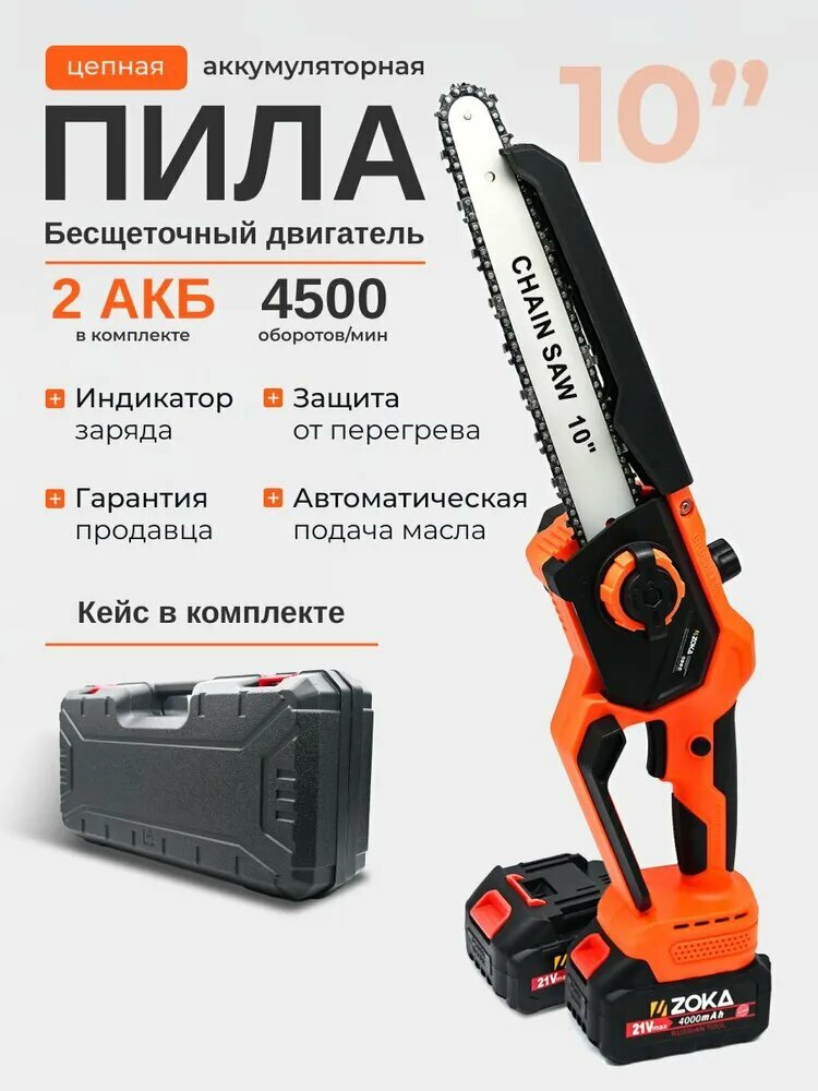 Пила аккумуляторная цепная бесщеточная Сучкорез аккумуляторный