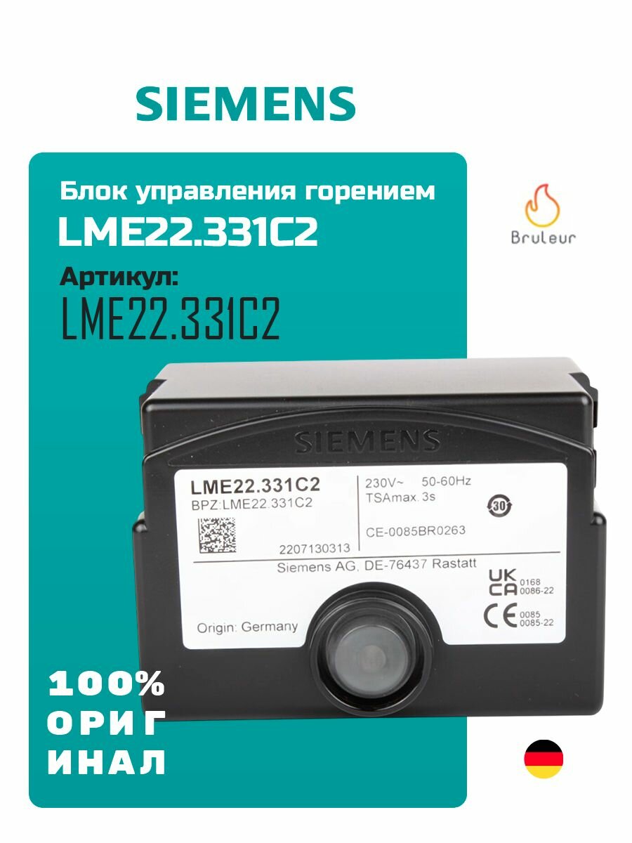 Блок управления горением Siemens LME22.331C2