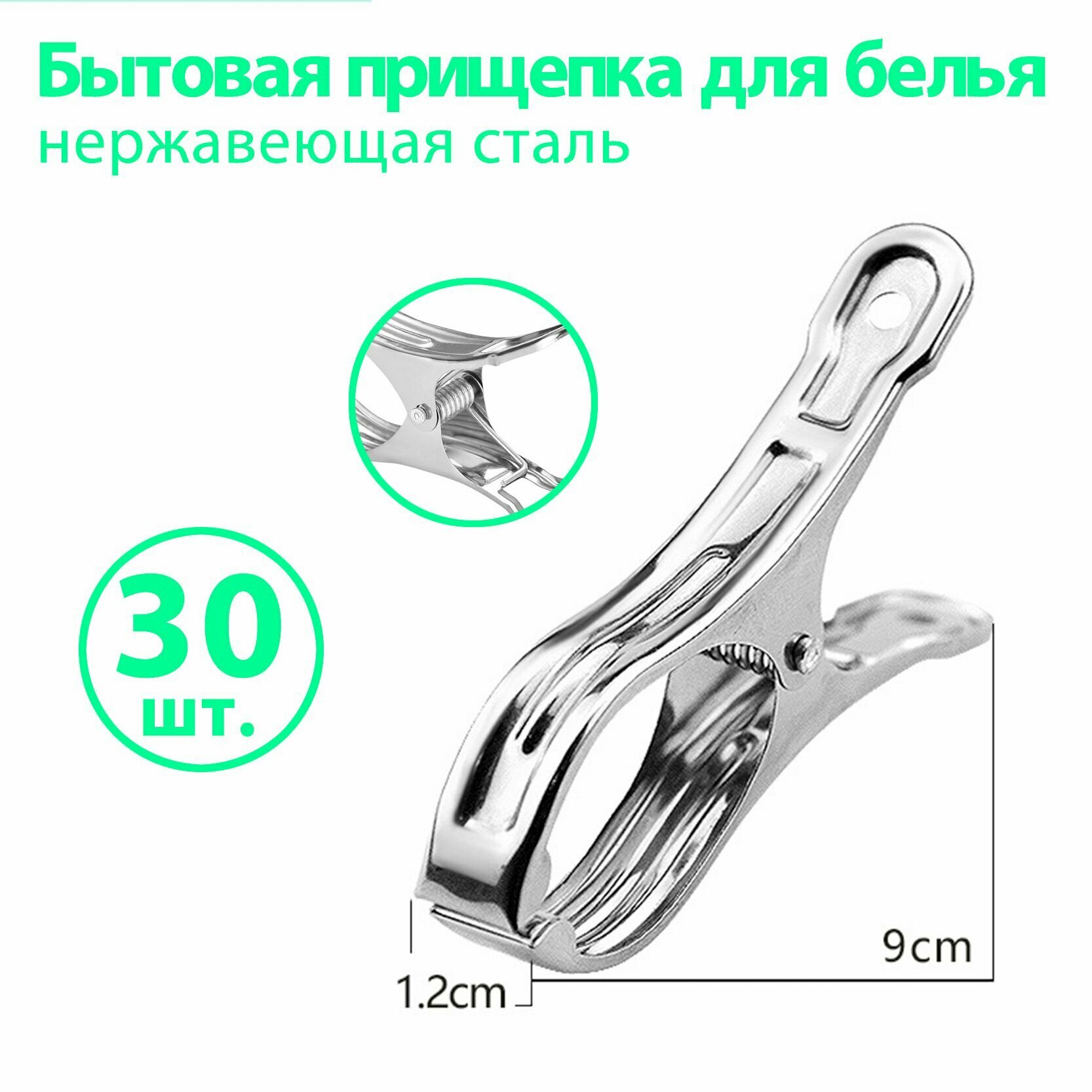 Зажим хозяйственный большой 30 штук / Набор прищепок бытовых / Прищепка садовая из нержавеющей стали для парника