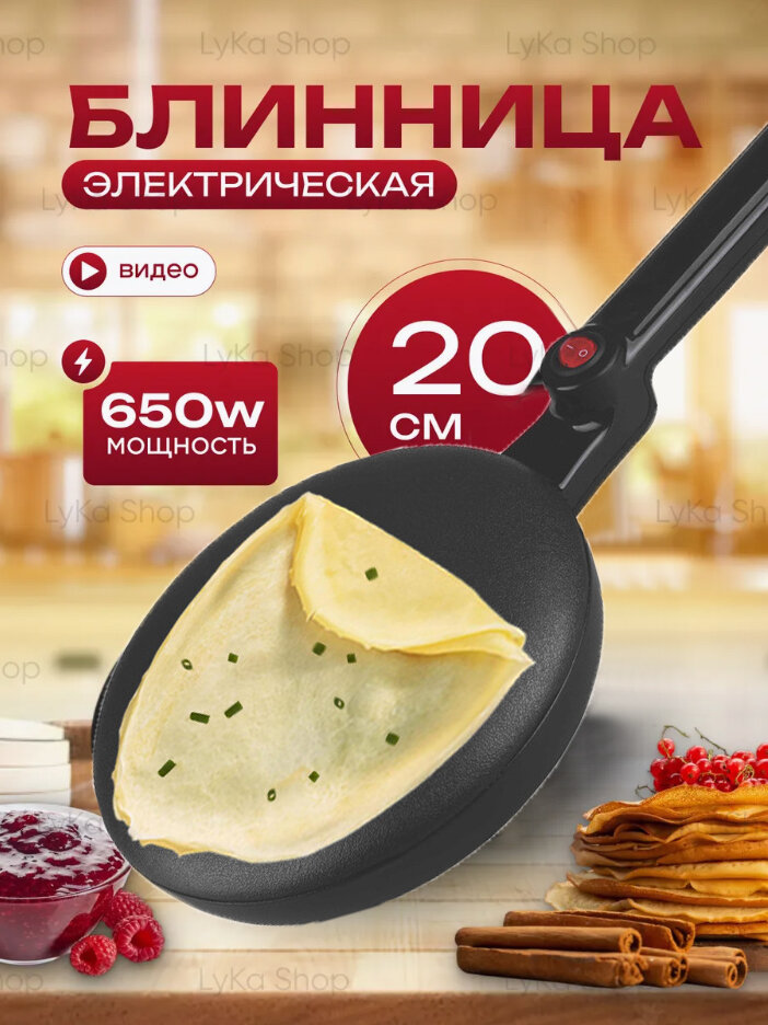 Блинница электрическая, погружная, сковорода, электроблинница
