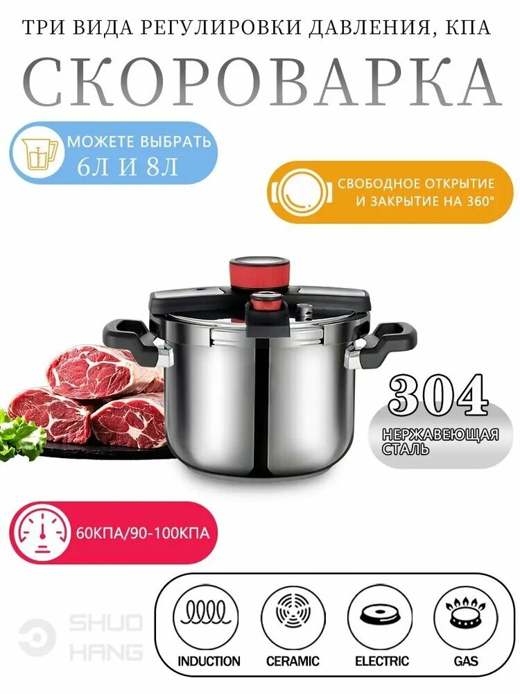 SHUOHANG Скороварка "мультиварка скороварка из нержавеющей сталискороварка", Легированная сталь, Нержавеющая сталь, 6 л