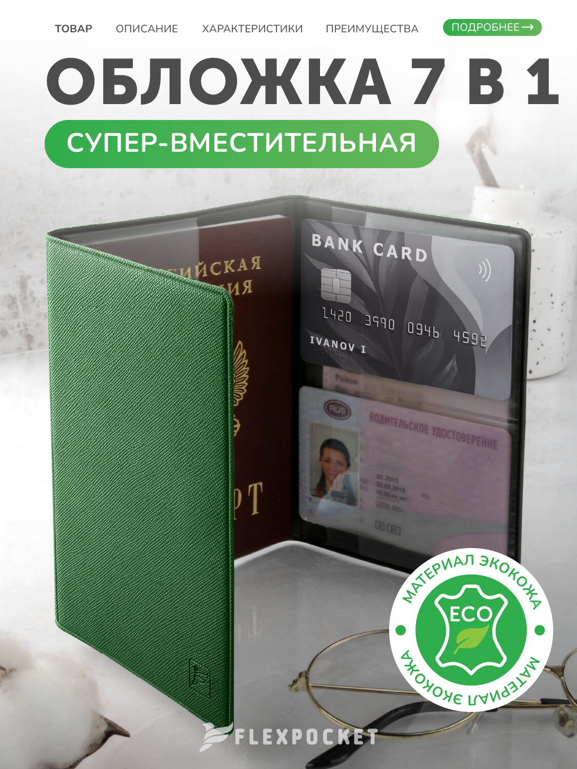 Документница для личных документов