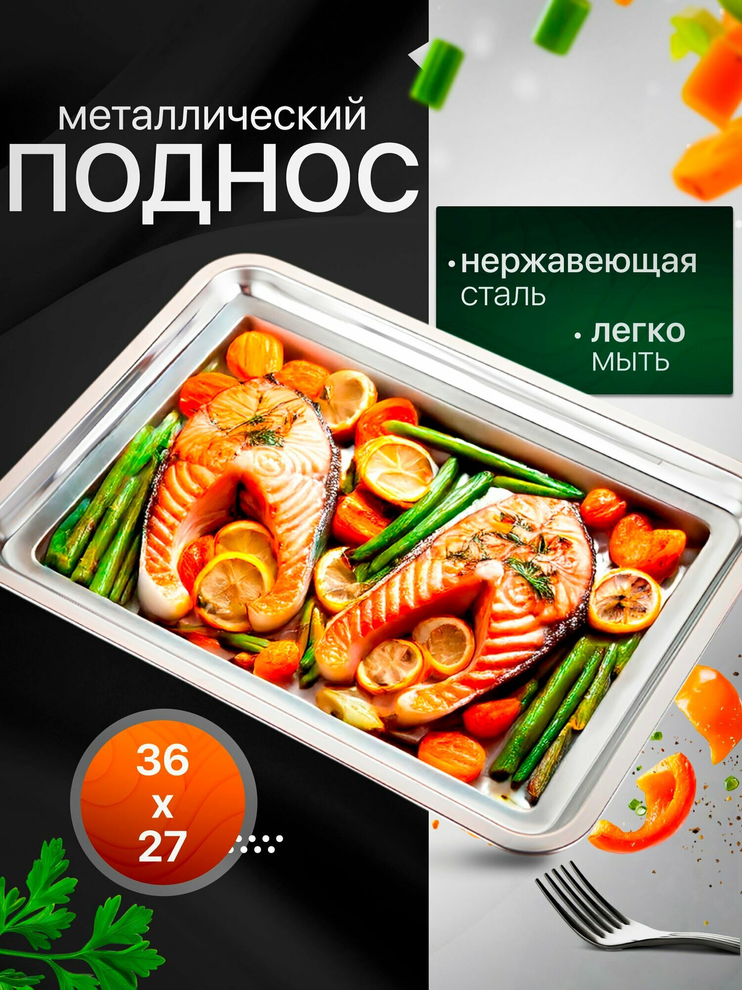 Поднос