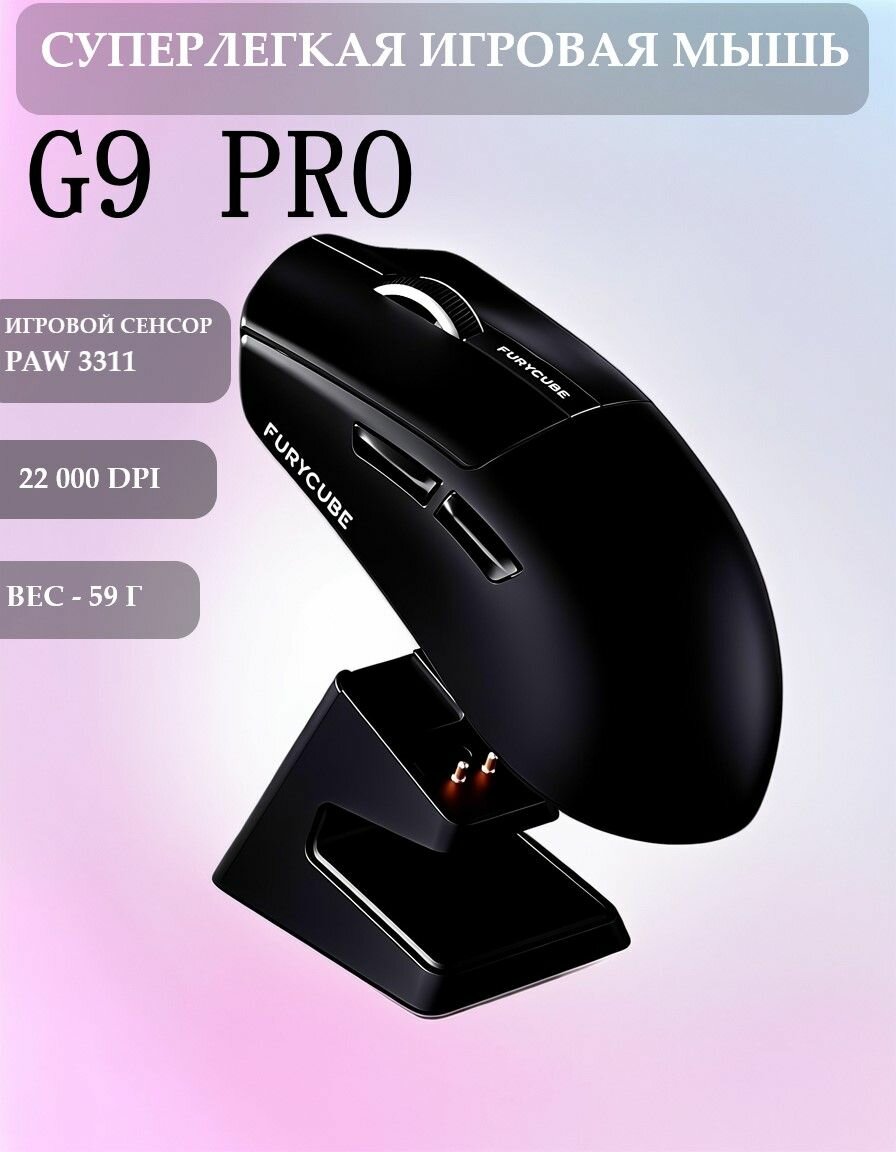 Мышь игровая беспроводная с док станцией G9 PRO для ноутбука / Мышка беспроводная игровая для компьютера bluetooth