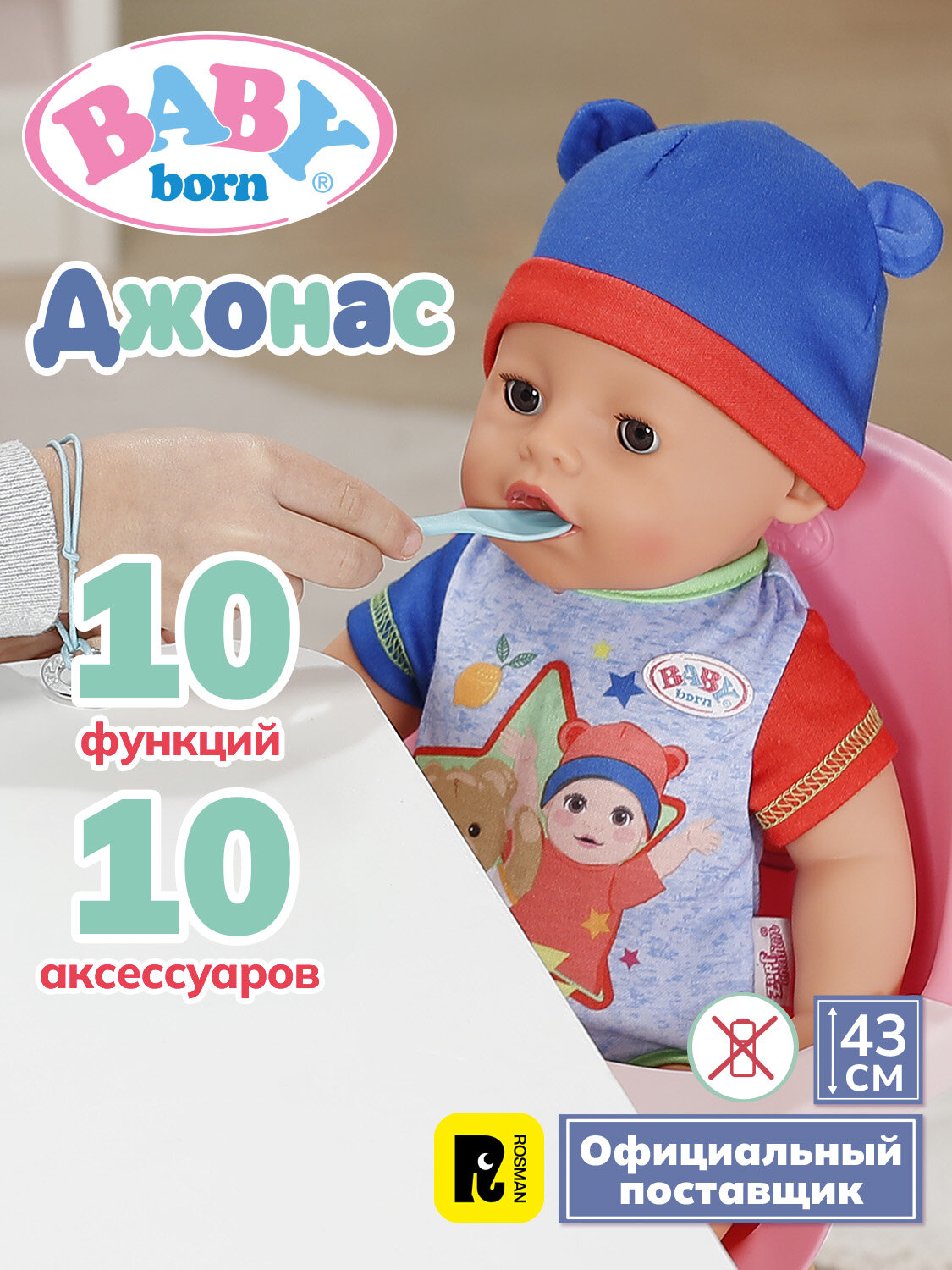 Беби борн. Интерактивная кукла Джонас с магическими глазками 43 см. BABY born