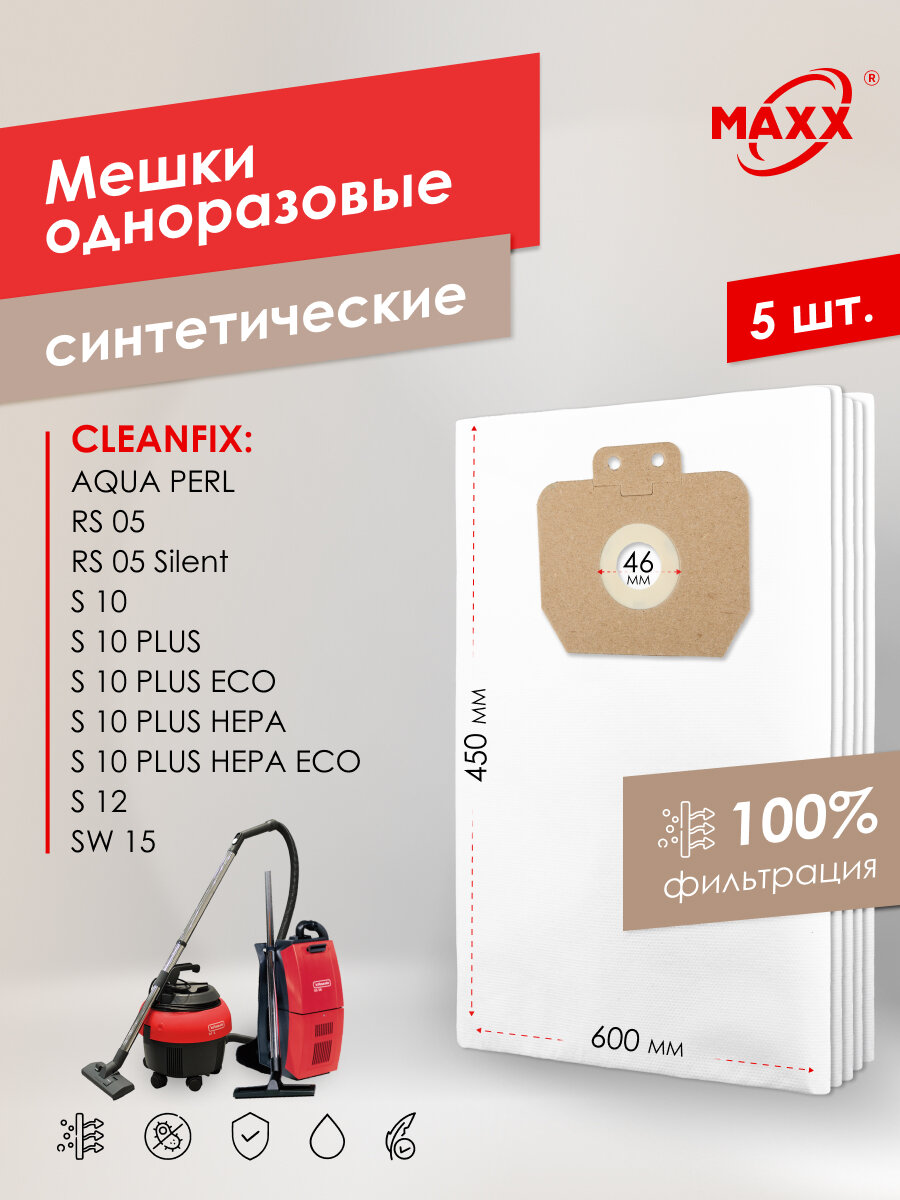 Мешки для пылесоса Cleanfix s 10, Cleanfix RS 05 одноразовые