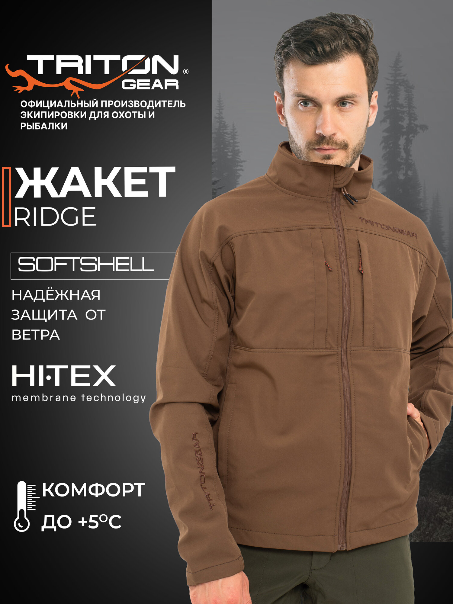 Жакет "RIDGE" (SoftShell, Коричневый) Размер M (44-46)