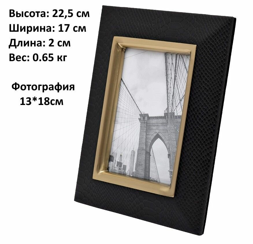 Фоторамка декоративная Garda Decor 95IM-15345S. кожа, металл, 22,5 х 17 см.