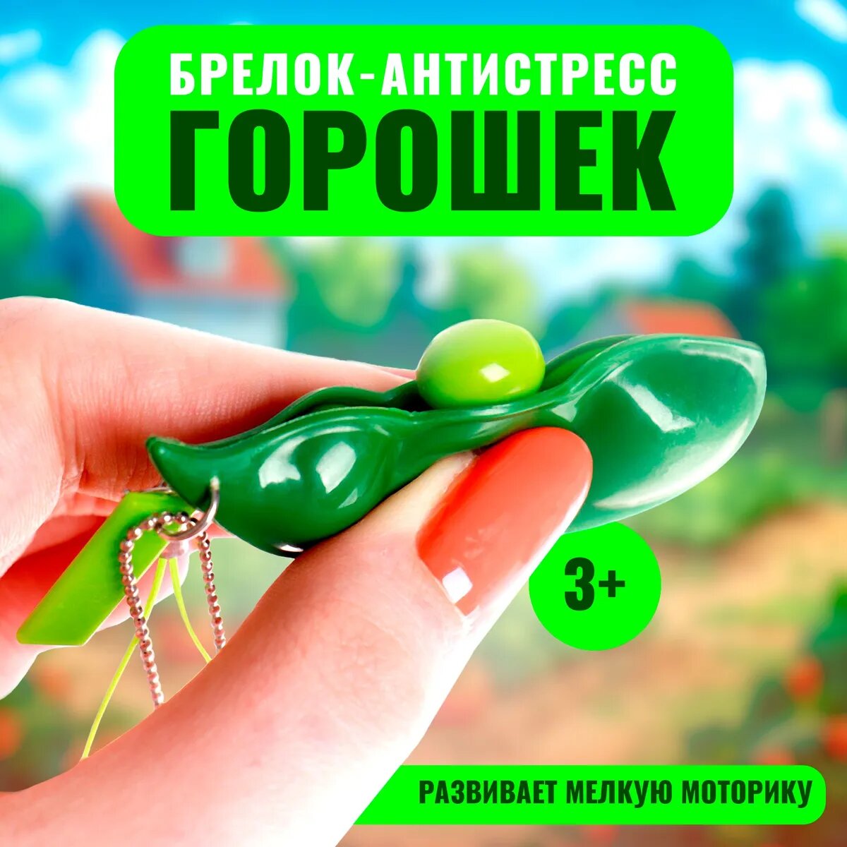 Игрушка-антистресс